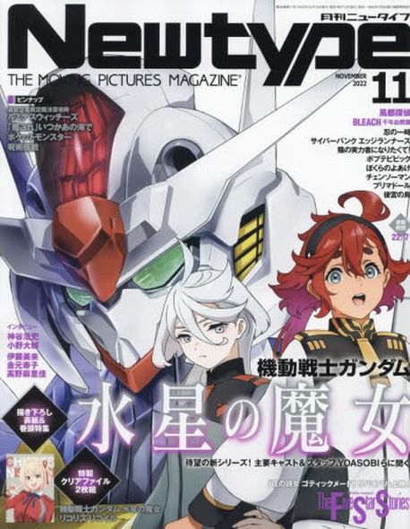 뉴타입 NEWTYPE 2022.11 | 角川グル-プパブリッシング - 교보문고