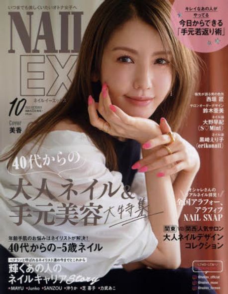 네일이엑스 ネイルEX 2023.10 | カエルム - 교보문고