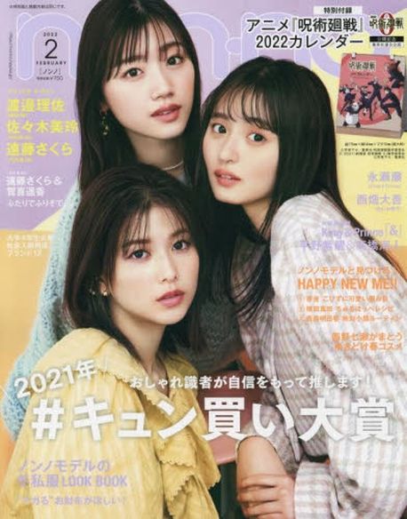 논노 NONNO 2022.02 (주술회전 2022년 캘린더) | 集英社 - 교보문고