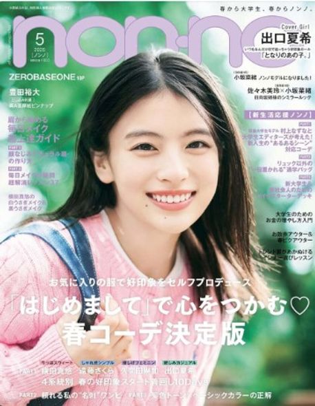 논노 NONNO 2025.05 | 集英社 - 교보문고