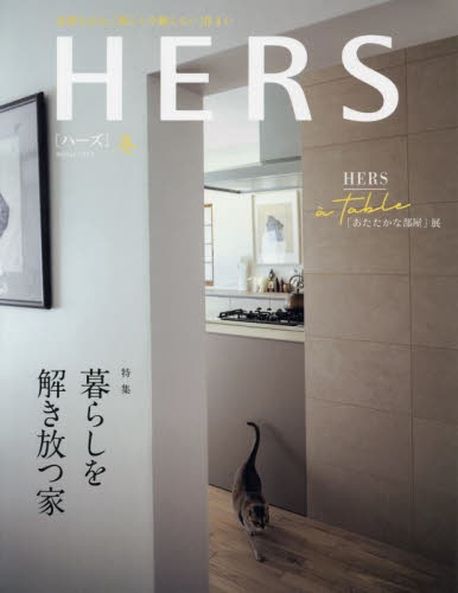 허즈 HERS 2022.02 | 光文社 - 교보문고
