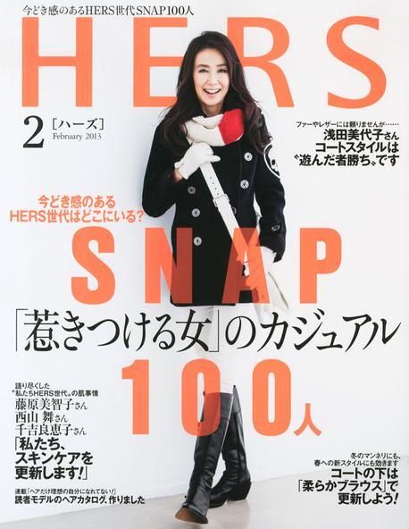 허즈 HERS 2023.02 | 光文社 - 교보문고