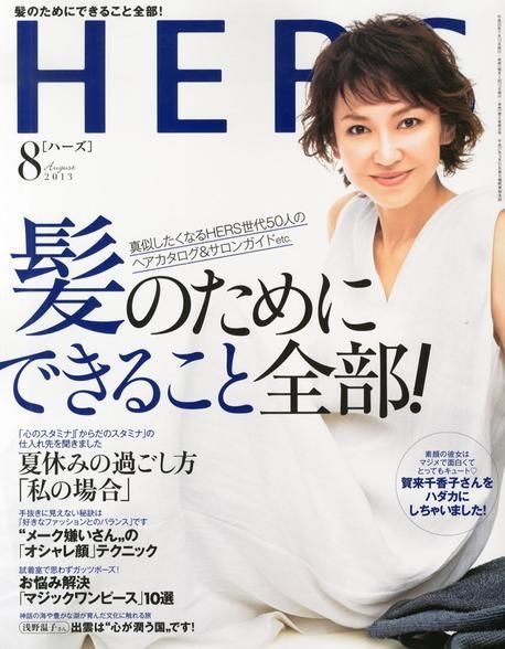 허즈 HERS 2023.08 | 光文社 - 교보문고