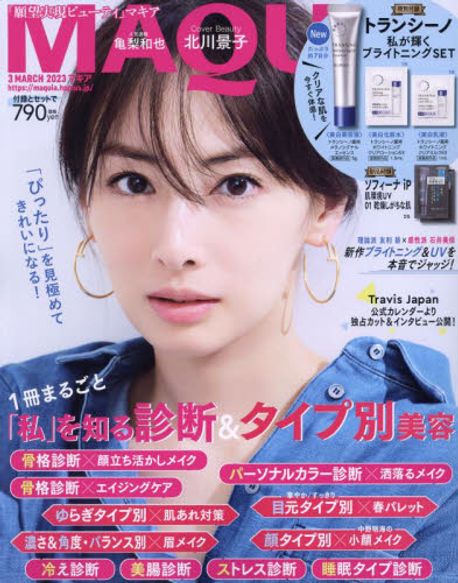 마퀴아 MAQUIA 2023.03 | 集英社 - 교보문고