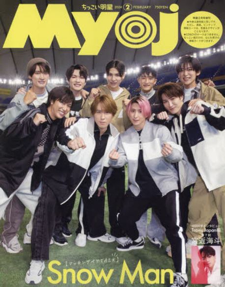 ちっこいMYOJO MYOJO增刊 2024.02 | 集英社 - 교보문고