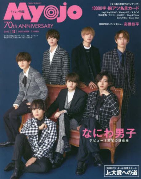 ちっこいMYOJO MYOJO增刊 2022.12 | 集英社 - 교보문고