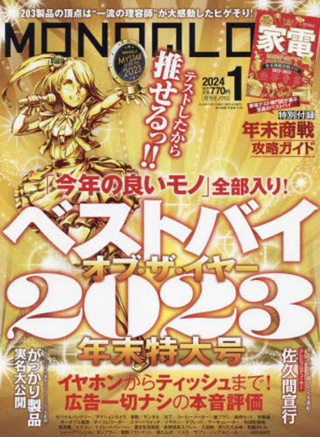 모노쿠로 MONOQLO 2024.01 | 晋遊舍 - 교보문고