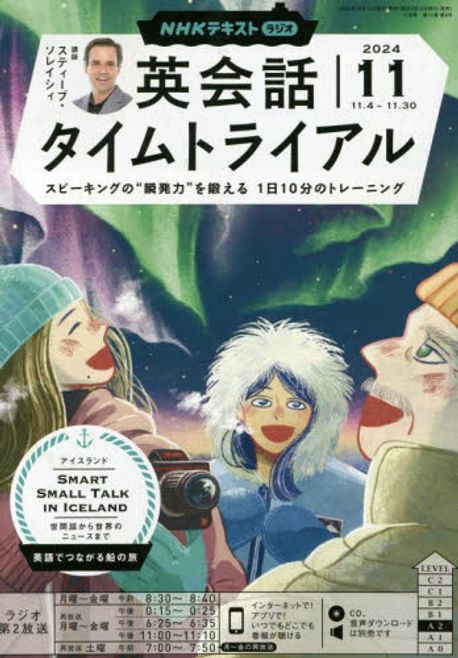 NHK라디오영어5분트레이닝 NHKラジオ英語5分間トレ-ニング 2024.11 | NHK出版 - 교보문고