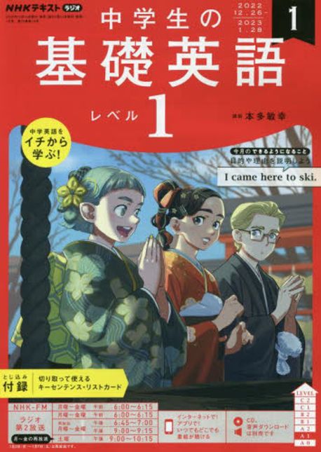 NHKラジオ基礎英語1 2023.01 | NHK出版 - 교보문고