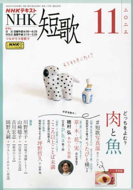 NHK短歌 2023.11 | NHK出版 - 교보문고