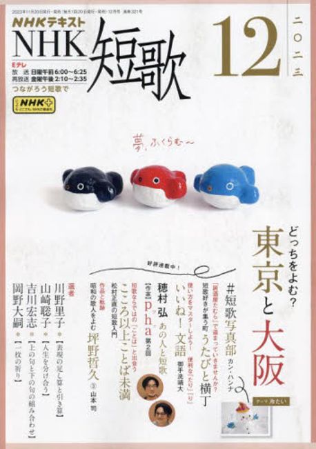 NHK短歌 2023.12 | NHK出版 - 교보문고