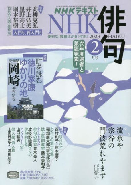 하이쿠NHK 俳句NHK 2023.02 | 日本放送出版協會 - 교보문고