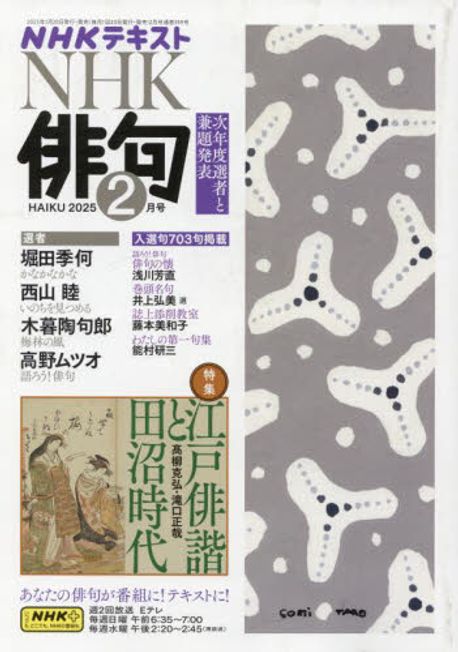 하이쿠NHK 俳句NHK 2025.02 | 日本放送出版協會 - 교보문고