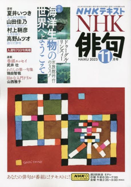 하이쿠NHK 俳句NHK 2023.11 | 日本放送出版協會 - 교보문고