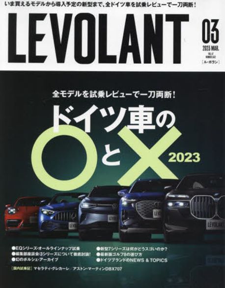 LEVOLANT 2023.03 | ネコ.パブリッシング - 교보문고