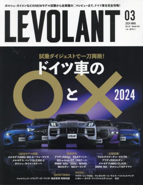 LEVOLANT 2024.03 | ネコ.パブリッシング - 교보문고