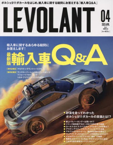 LEVOLANT 2023.04 | ネコ.パブリッシング - 교보문고