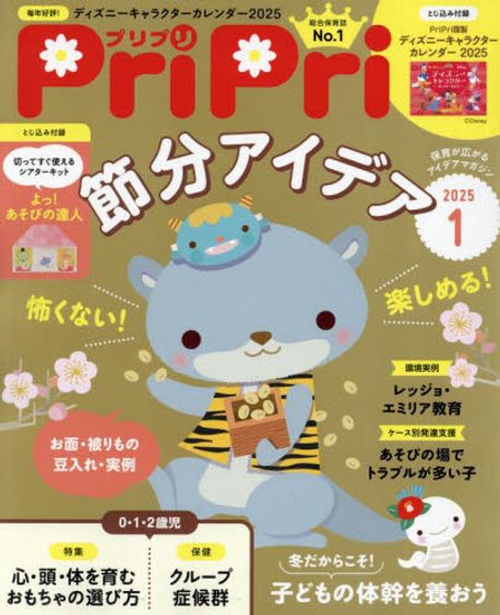 프리프리 PRIPRI 2025.01 | 世界文化社 - 교보문고