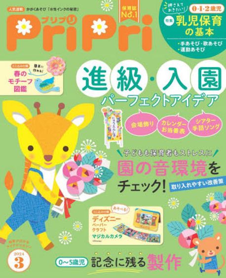 프리프리 PRIPRI 2024.03 | 世界文化社 - 교보문고