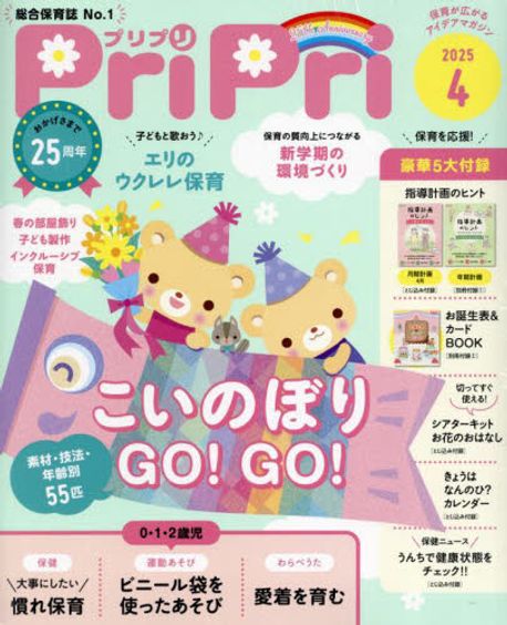 프리프리 PRIPRI 2025.04 | 世界文化社 - 교보문고