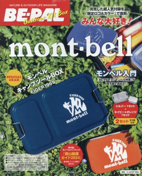 BE-PAL 2024.08 SPECIAL OUTDOOR KIT BOX mont-bell入門 | - 교보문고