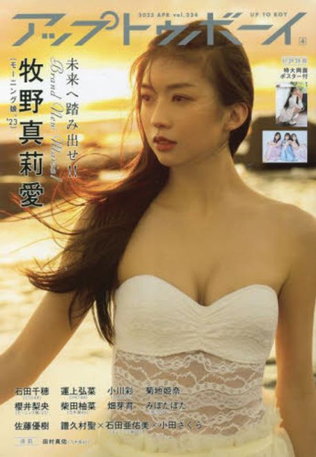 업투보이 UP-TO-BOY 2023.04 | ワニブックス - 교보문고