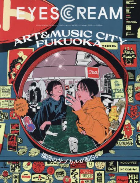 아이스크림 EYESCREAM 2025.01 | スペ-スシャワ-ネットワ-ク - 교보문고