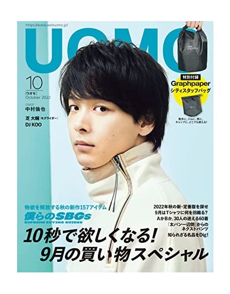 우오모 UOMO 2022.10 | 集英社 - 교보문고