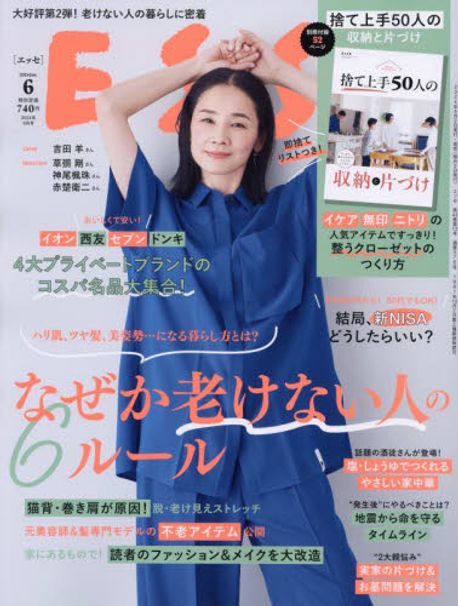 에쎄 ESSE 2024.06 | 扶桑社 - 교보문고