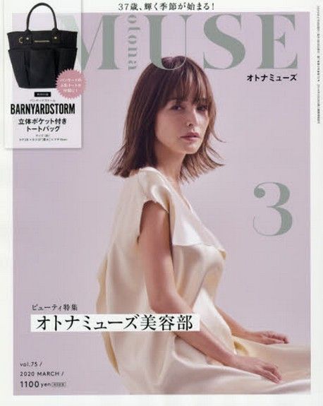 오토나뮤즈 OTONA MUSE 2020.03 (BARNYARDSTORM 포켓 토트백) | - 교보문고