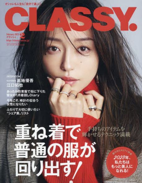 클라시 CLASSY 2023.02 | 光文社 - 교보문고