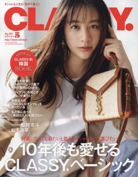 클라시 CLASSY 2023.05 | 光文社 - 교보문고