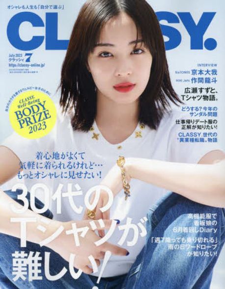 클라시 CLASSY 2023.07 | 光文社 - 교보문고