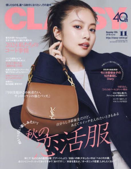 클라시 CLASSY 2024.11 | 光文社 - 교보문고