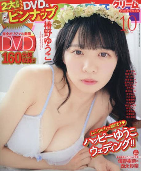 쿠리므 CREAM 2024.10 | メディアックス - 교보문고