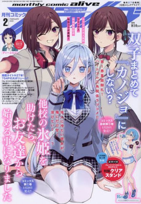 月刊コミックアライブ 2025.02 | KADOKAWA - 교보문고