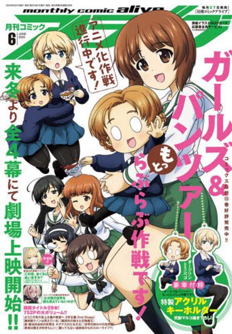 月刊コミックアライブ 2025.06 | KADOKAWA - 교보문고