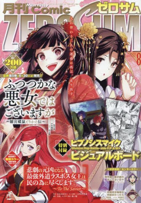 코믹제로썸 コミックZERO-SUM 2023.08 | 一迅社 - 교보문고