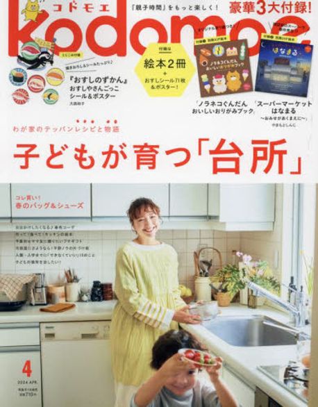 코도모에 KODOMOE 2024.04 | - 교보문고