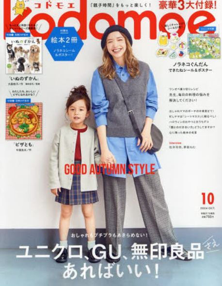 코도모에 KODOMOE 2024.10 | 白泉社 - 교보문고