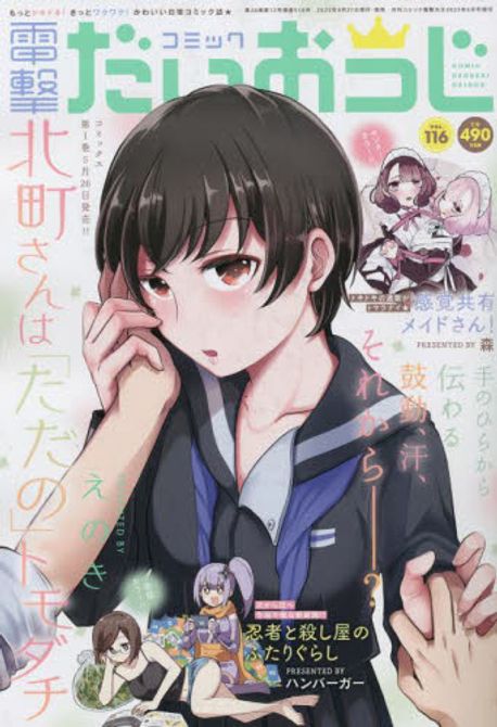 電擊大王增刊 2023.06 | KADOKAWA - 교보문고