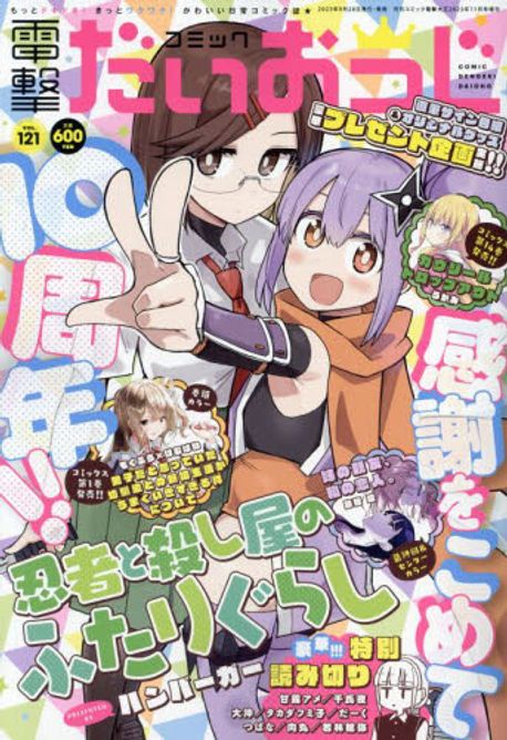 電擊大王增刊 2023.11 | KADOKAWA - 교보문고