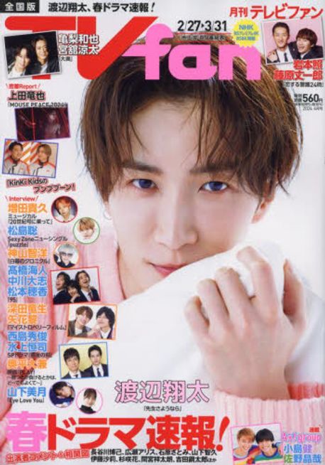 티비팬 TVFAN 2024.04 | メディアボ-イ - 교보문고