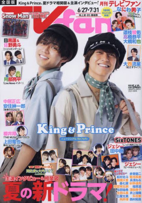 티비팬 TVFAN 2023.08 | メディアボ-イ - 교보문고