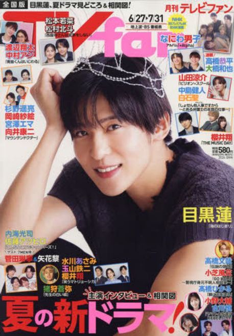 티비팬 TVFAN 2024.08 | メディアボ-イ - 교보문고