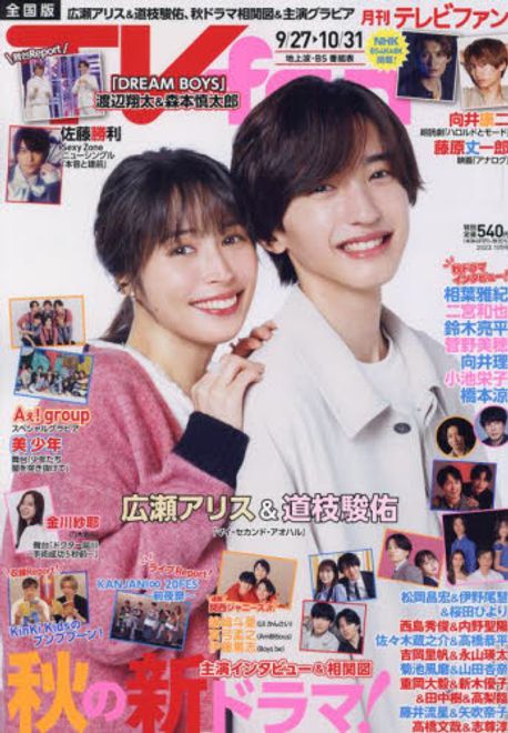 티비팬 TVFAN 2023.11 | メディアボ-イ - 교보문고