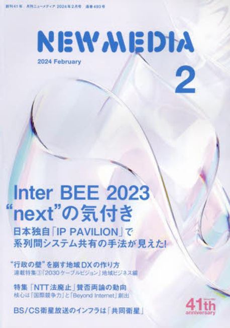 NEWMEDIA(ニュ-メディア) 2024.02 | ニュ-メディア - 교보문고