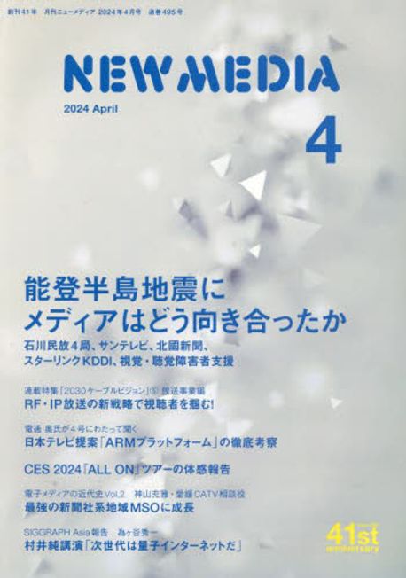 NEWMEDIA(ニュ-メディア) 2024.04 | ニュ-メディア - 교보문고