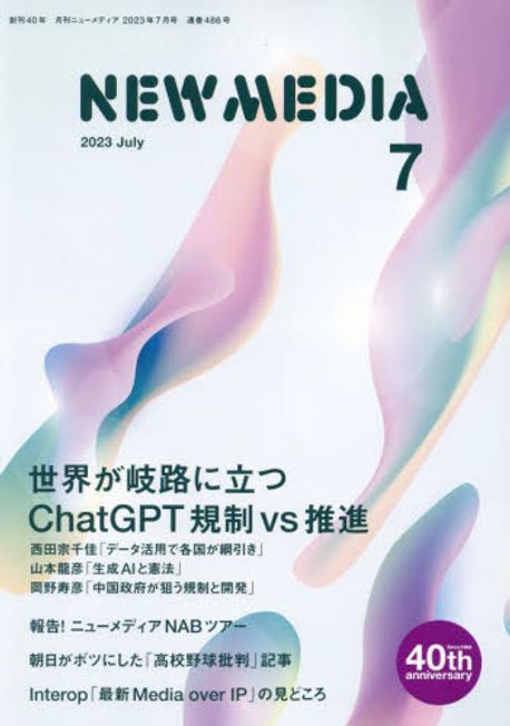 NEWMEDIA(ニュ-メディア) 2023.07 | ニュ-メディア - 교보문고