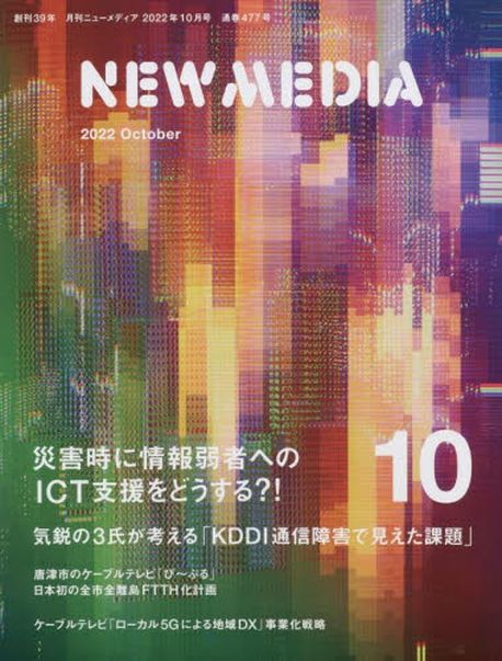 NEWMEDIA(ニュ-メディア) 2022.10 | - 교보문고